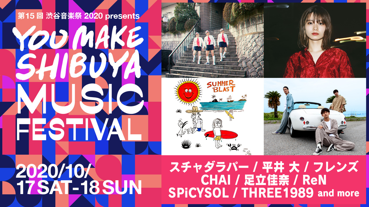 渋谷音楽祭 2020「YOU MAKE SHIBUYA MUSIC FESTIVAL」第二弾ラインナップ発表 – FLOOR